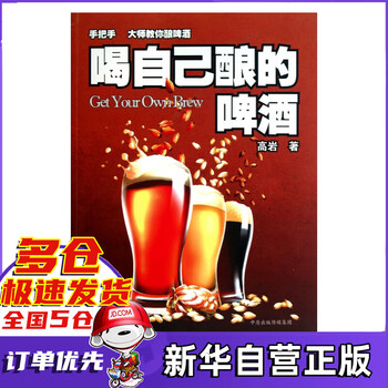 喝自己酿的啤酒