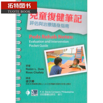 预售 儿童复健笔记:评估与治疗随身指南(Peds Reha Notes: Evaluation an