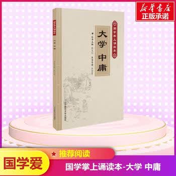 大学 中庸