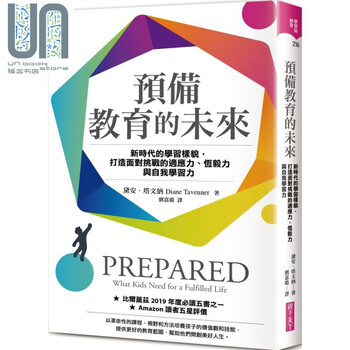 预备教育的未来 港台原版 黛安．塔文纳 亲子天下 亲子教养 教育观