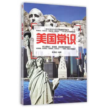 美国常识