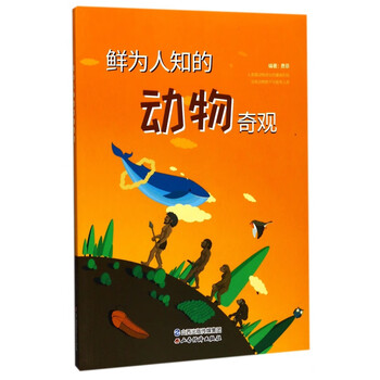 鲜为人知的动物奇观