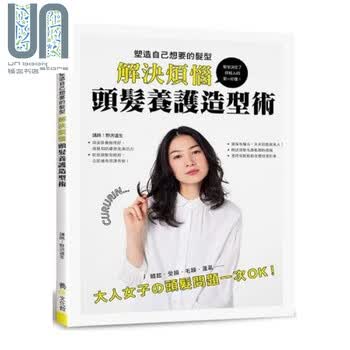 塑造自己想要的发型！解决烦恼．头发养护造型术	港台原版 野沢道生 养沛文化 美发护发