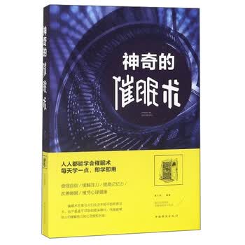  HD-3/神奇的催眠术（新）9787511373298