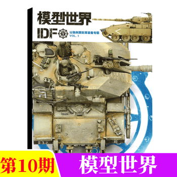 模型世界杂志 微缩艺术 2021年10月