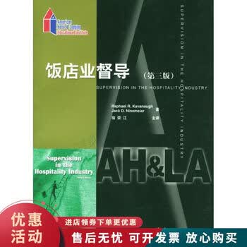 饭店业督导第三版