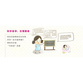 踏实怀孕，安心生娃 陈倩 主编
