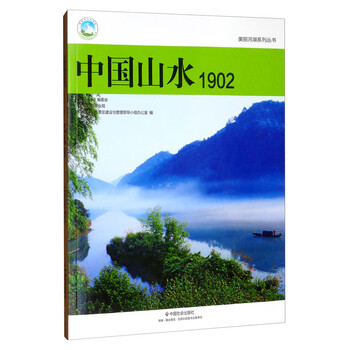 中国山水1902