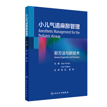 小儿气道麻醉管理(新方法与新技术)(精)