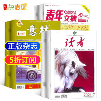 读者+意林+青年文摘组合订阅 2022年七月起订阅 三套共72期 杂志铺杂志订阅