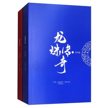 龙珠传奇之无间道(共2册)