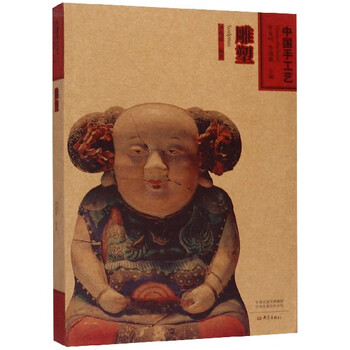 雕塑/中国手工艺