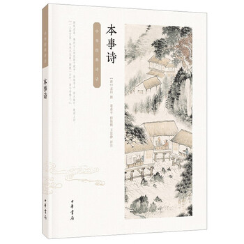 本事诗---中华经典诗话