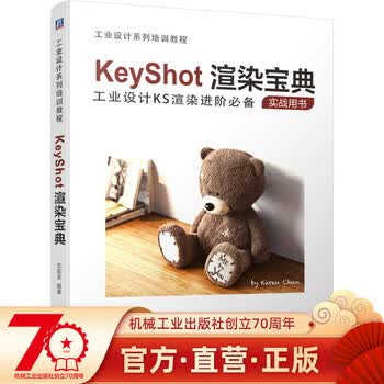 官网 KeyShot渲染宝典 沈应龙 工业设计KS 进阶实战用书 操作技巧 实践案例 光线追踪
