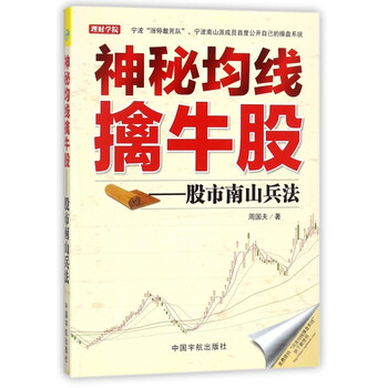 神秘均线擒牛股--股市南山兵法