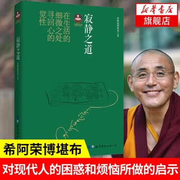 寂静之道