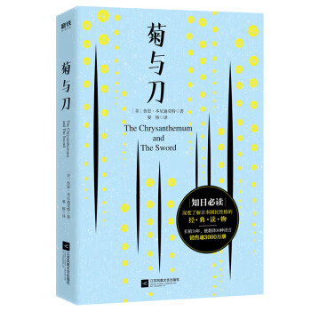 菊与刀(新版)