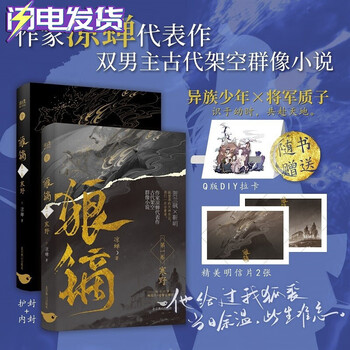 狼镝·寒野  作家凉蝉长篇小说代表作   双男主古代架空群像小说   青春古代文学小说   正版 预售