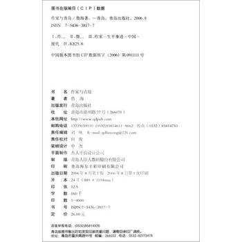 作家与青岛 鲁海