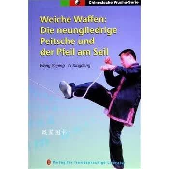 软器械  九节鞭和绳镖（英文） 王素平，李兴东著 外文出版社
