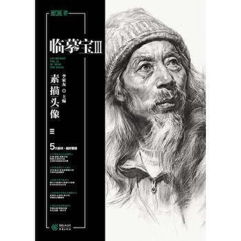 素描头像-临摹宝(III)