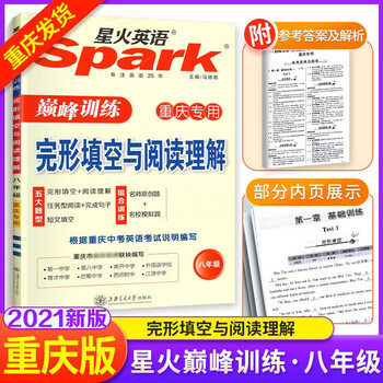 2022星火英语初中七八九年级英语阅读理解与完形填空重庆专版 初一二三英语短文填空专项训练 中考短文填空与阅读理解练习册辅导书 八年级全一册 完形与阅读 初中通用