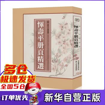 恽寿平册页精选/历代名绘真赏