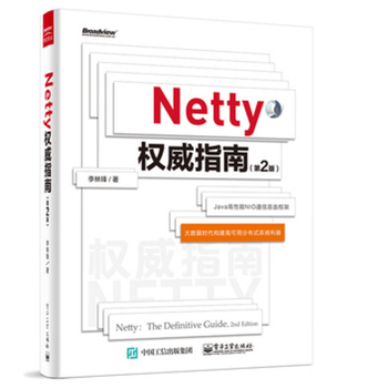 Netty权威指南(第2版)