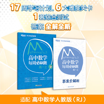 新东方 高中数学每周必刷题高一上