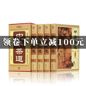 中华茶道（插盒精装 套装共4册）