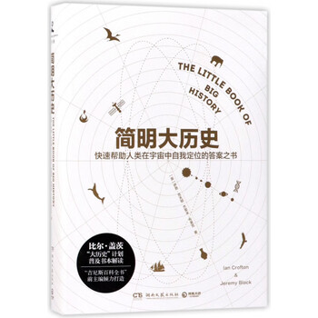 简明大历史(精)