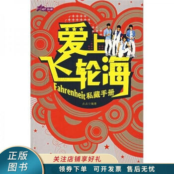 爱上飞轮海 点点