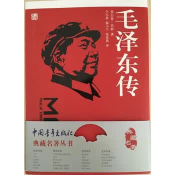 毛泽东传 [英] 肖特 著【正版书】