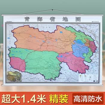 2019青海省地图挂图青海省政区图高清彩印1.4米*1米覆膜挂绳政区交通地图