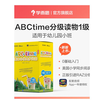【2022新版】学而思ABCtime美国小学同步阅读RAZ分级阅读1级绘本readingAZ1