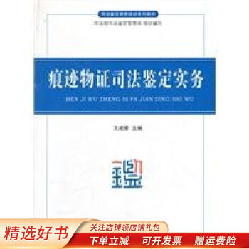 痕迹物证鉴定实务