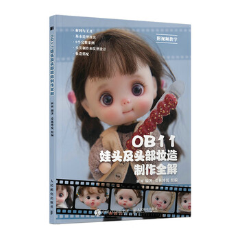 OB11娃头及头部妆造制作全解（绘客出品）