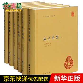 朱子语类(共6册)(精)/中华国学文库
