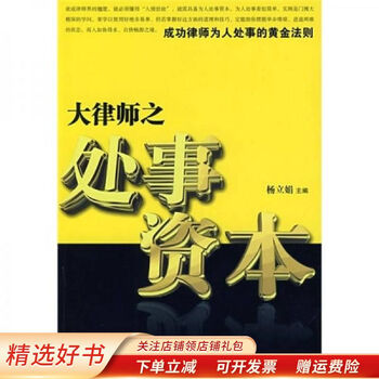 大律师之处事资本 杨立娟