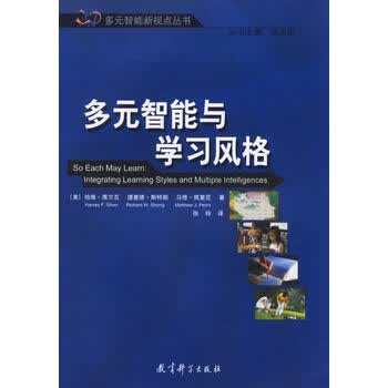 多元智能与学习风格