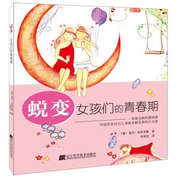 蜕变:女孩们的青春期