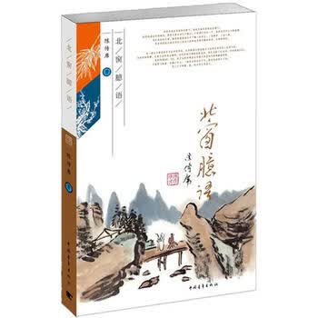 北窗臆语 陈传席　著【正版书】