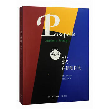 我在伊朗长大【正版图书，放心下单】
