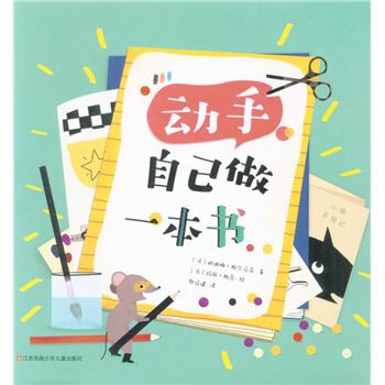 动手自己做一本书