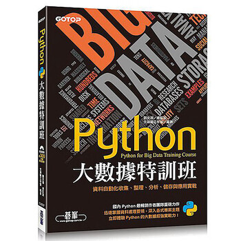 现货Python大数据特训班数据自动化收集整理分析储存与应用实战