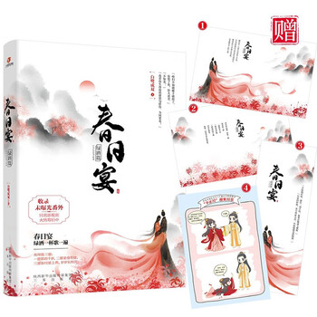 春日宴·绿酒篇 白鹭成双著 新书