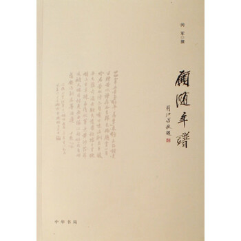 顾随年谱
