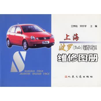 上海轿车维修图册【正版图书，放心下单】