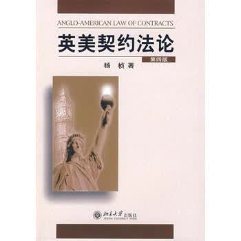 英美契约 杨桢