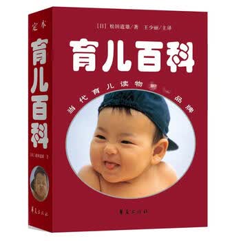 定本·育儿百科(畅销10年纪念版)